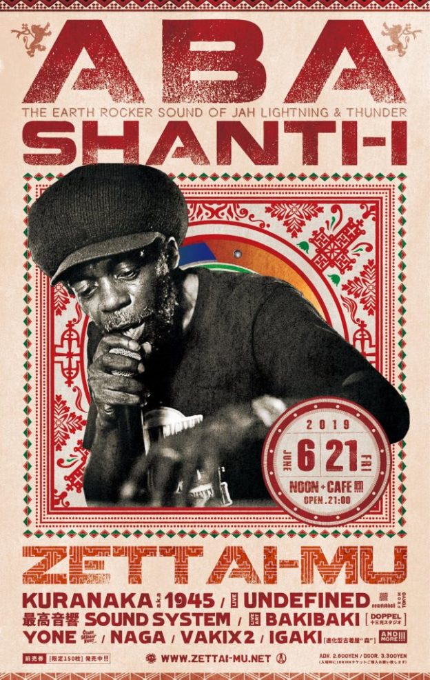 Interview with Aba Shanti-I – SOUND SYSTEM CULTURE